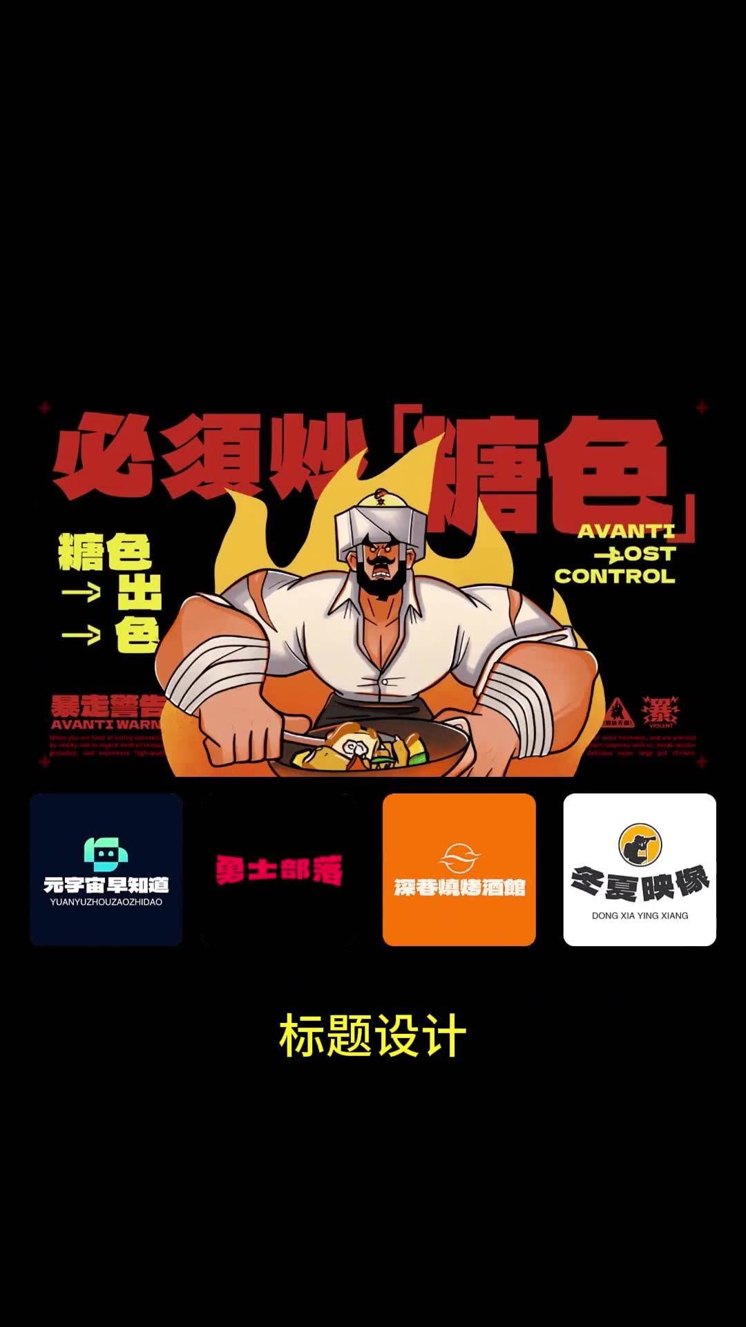 免费可商用字体分享