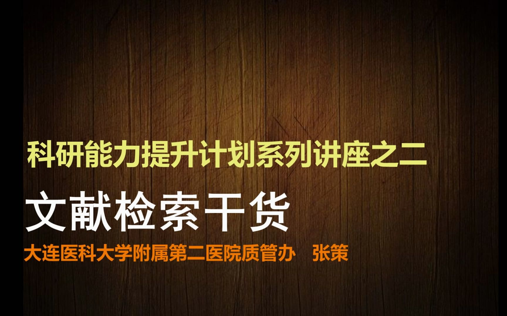 【文献检索】我所理解的文献检索干货