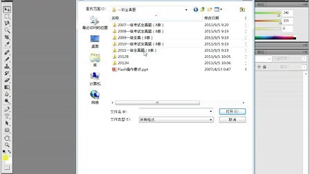 计算机1级操作教学--PS篇