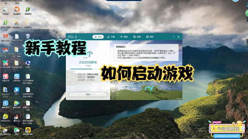我的世界新手教程:如何启动游戏和下载JAVA 8