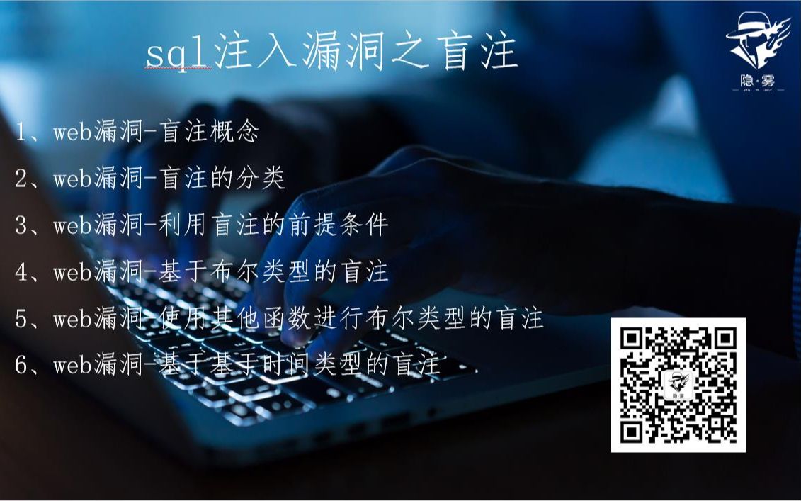 day13sql注入漏洞之盲注