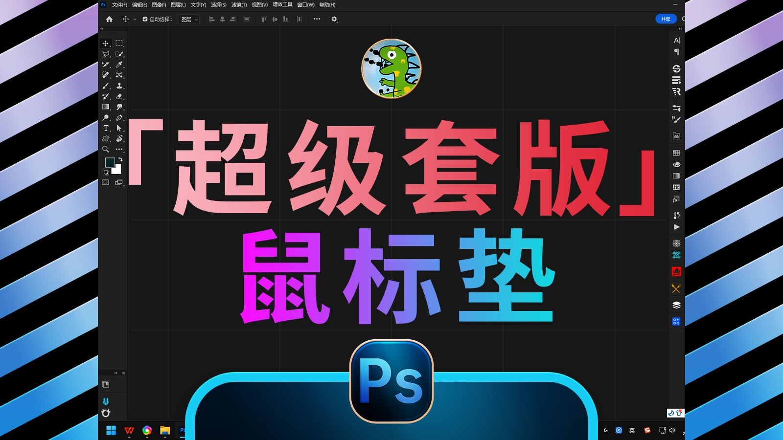 PS跨境电商~龙珠~鼠标垫/地毯【批量套版】批量主图套图演示,超级...