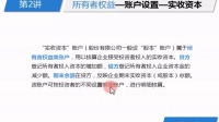 会计从业资格考试 《会计基础》第五章2.所有者权益筹资