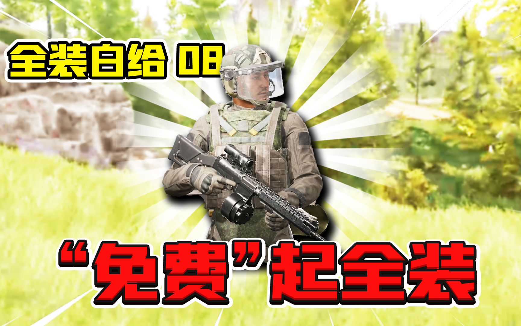 暗区突围:如何免费起一套小全装?找奸商文森哥就对了!