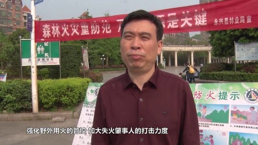 我县开展春季森林防灭火宣传月活动