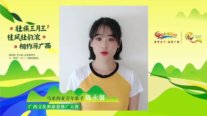 广西文化和旅游推广大使带你继续云端畅游“三月三”!