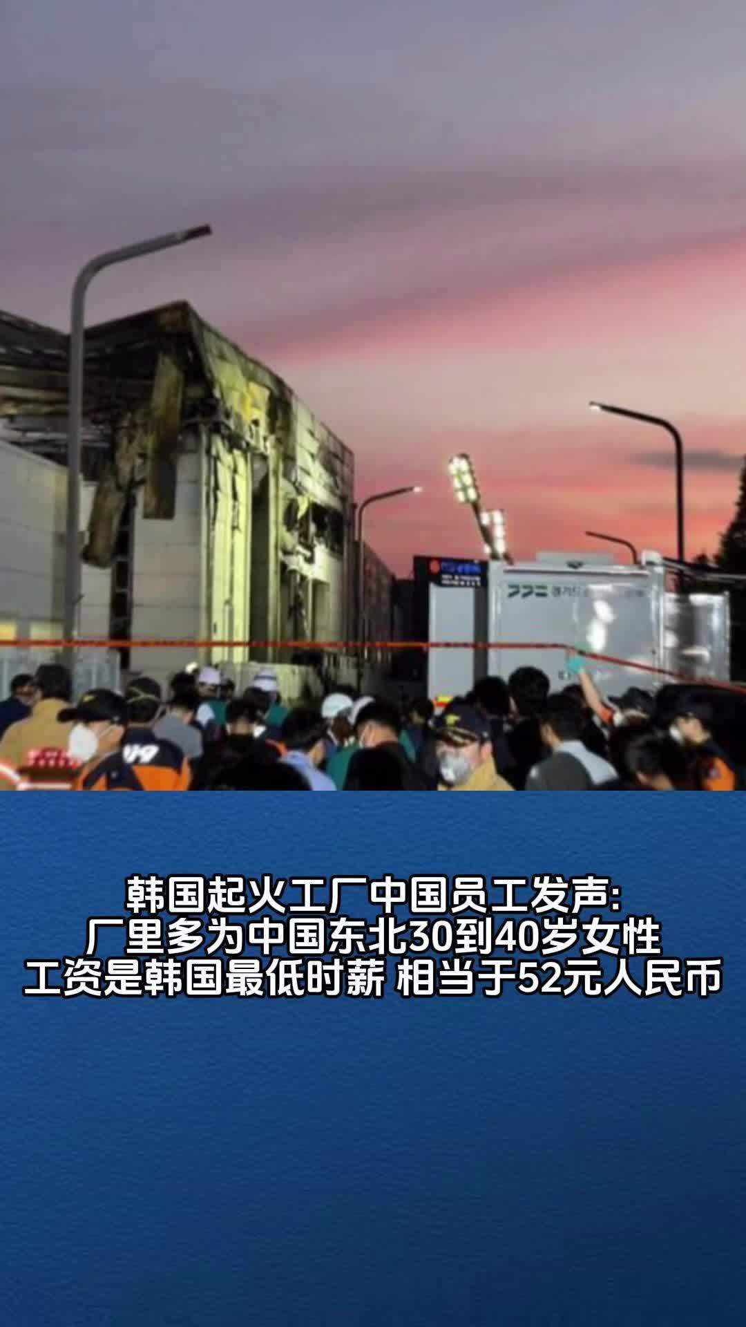 韩国起火工厂中国员工发声