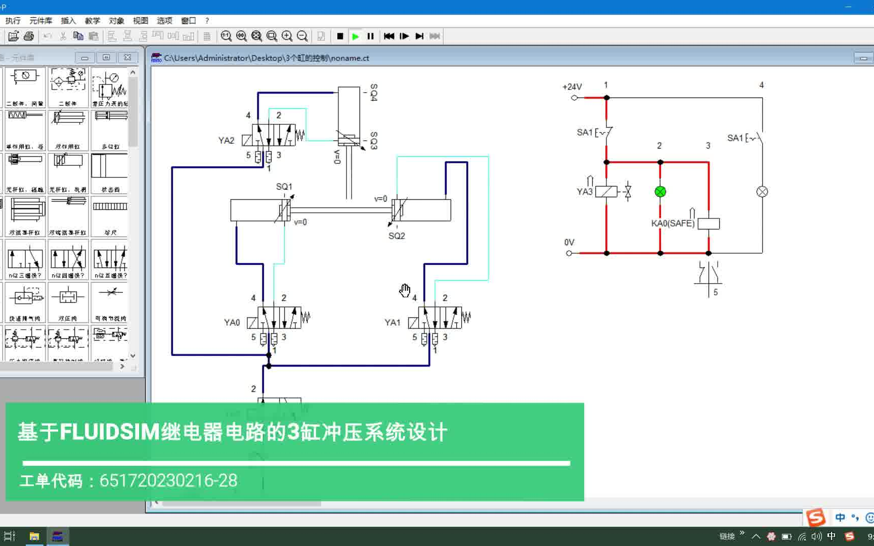 基于FLUIDSIM继电器电路的3缸冲压系统设计