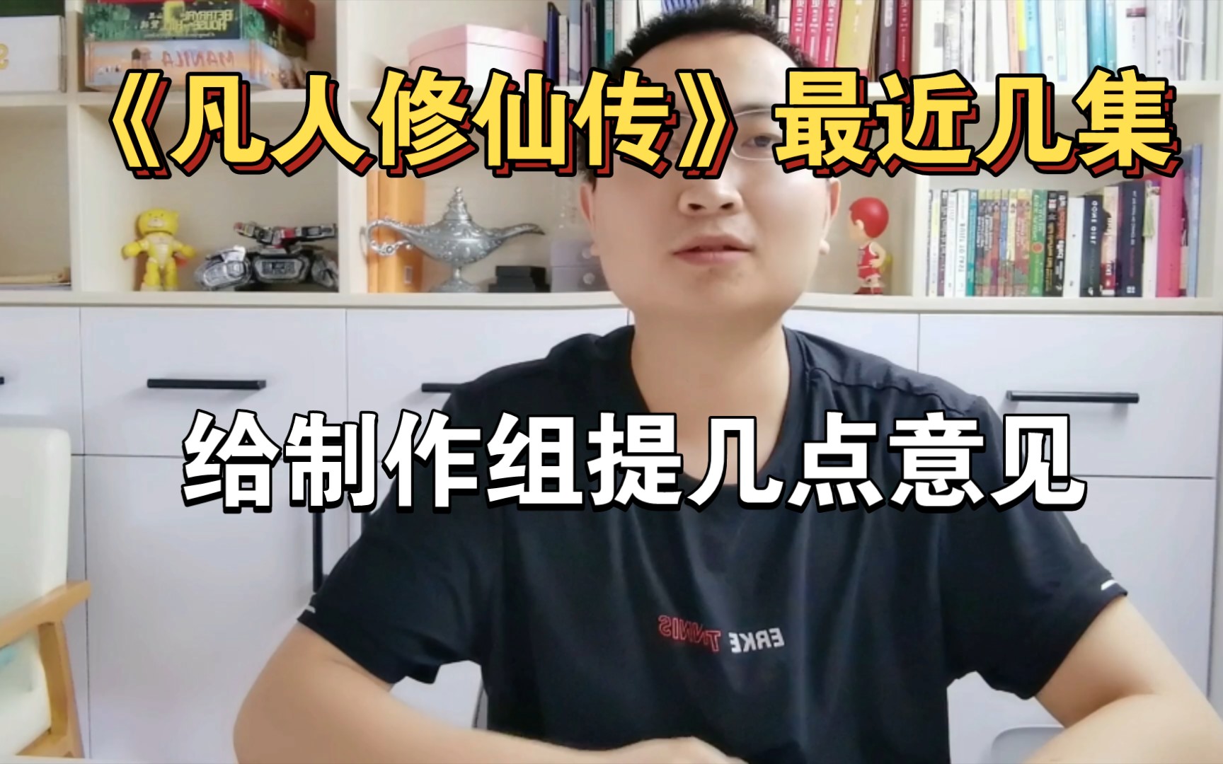曾经被我吹成国产动画第一的《凡人修仙传》,最近几集有些一言难尽!...