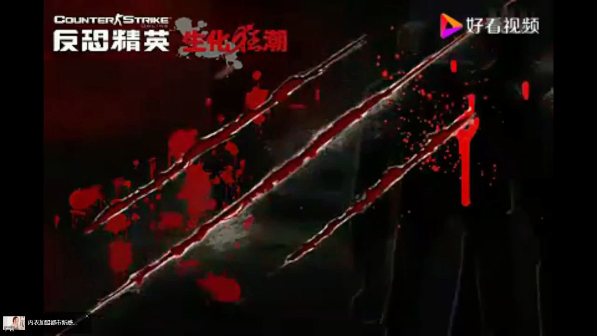 简要分析csol的生化发展史