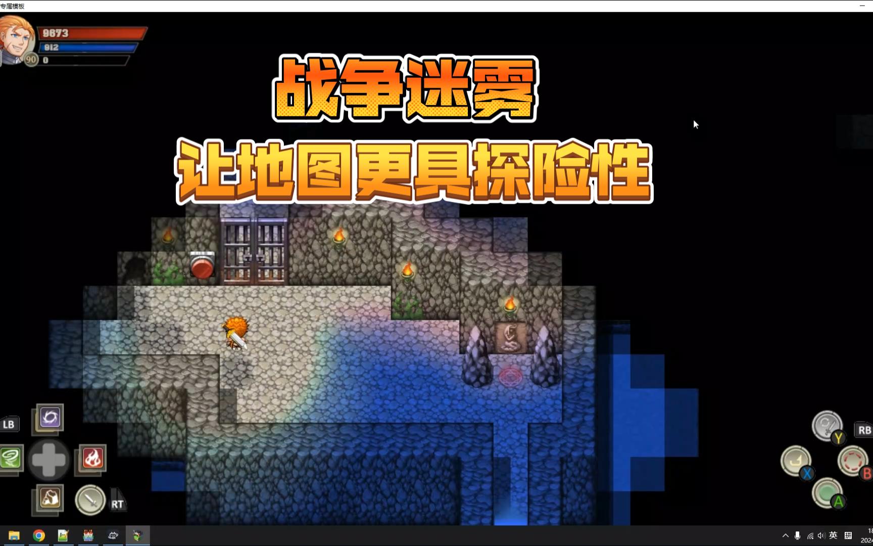 RPG Maker MV即时战斗系统--战争迷雾