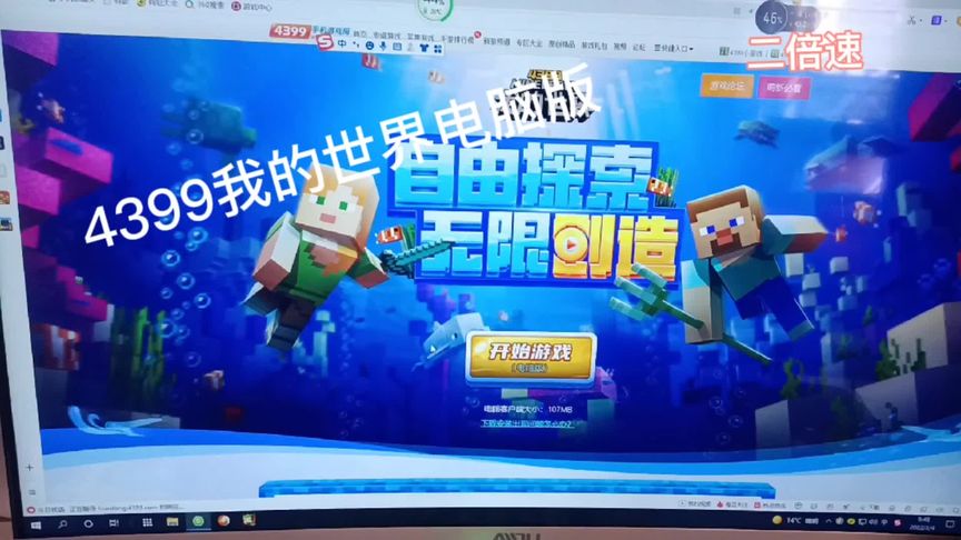 #一起玩游戏 我的~世界4399下载过程,有想一起玩的吗