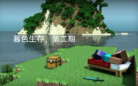 【我的世界】裘不基的暮色生存,第二期 钻 石 洞