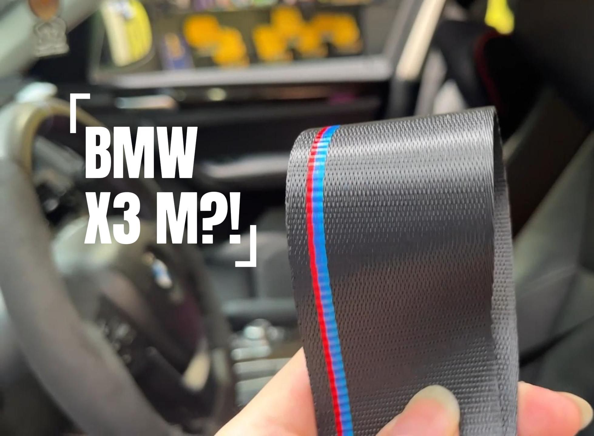 BMW X3 M?!个性化M版安全带更换-享玩车
