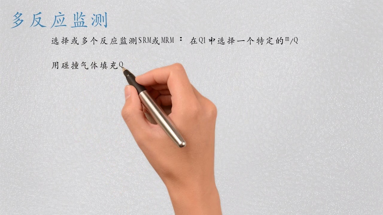 玩转质谱3:液质(LCMS)中化合物常用的几种扫描模式