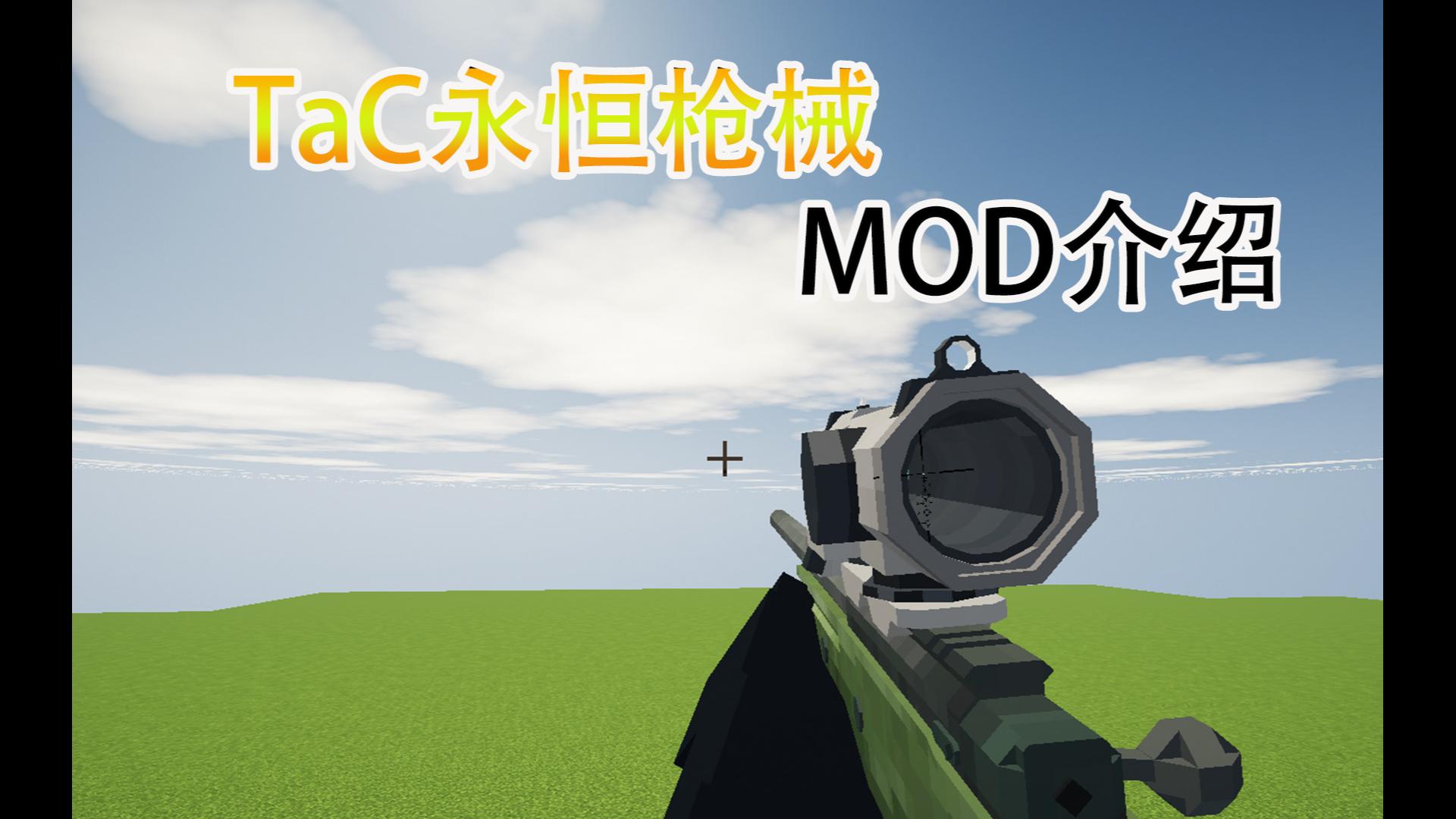【我的世界】丝滑的枪械MOD,渣机必备神级模组-永恒枪械来了!