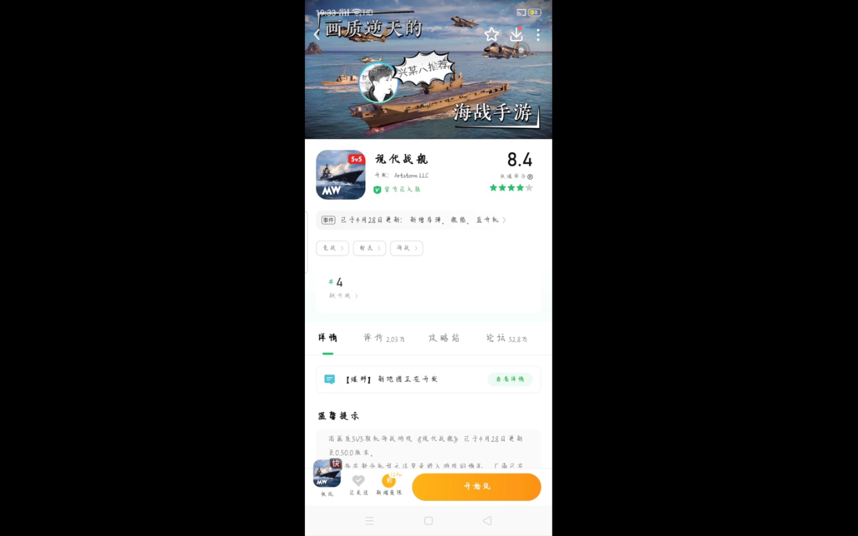 《现代战舰》下载教程