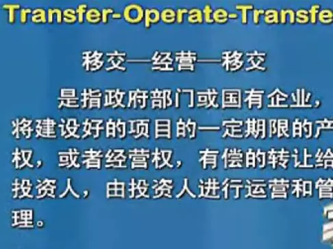 ToT融资模式