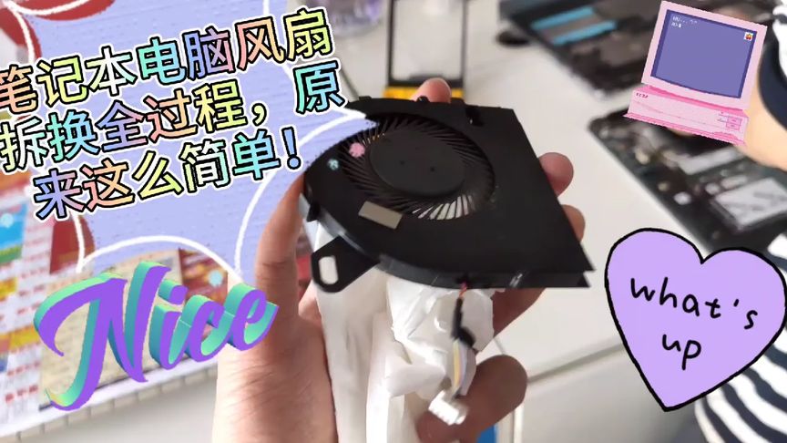 笔记本电脑风扇拆换过程原来这么简单,还不会的快来看看吧!