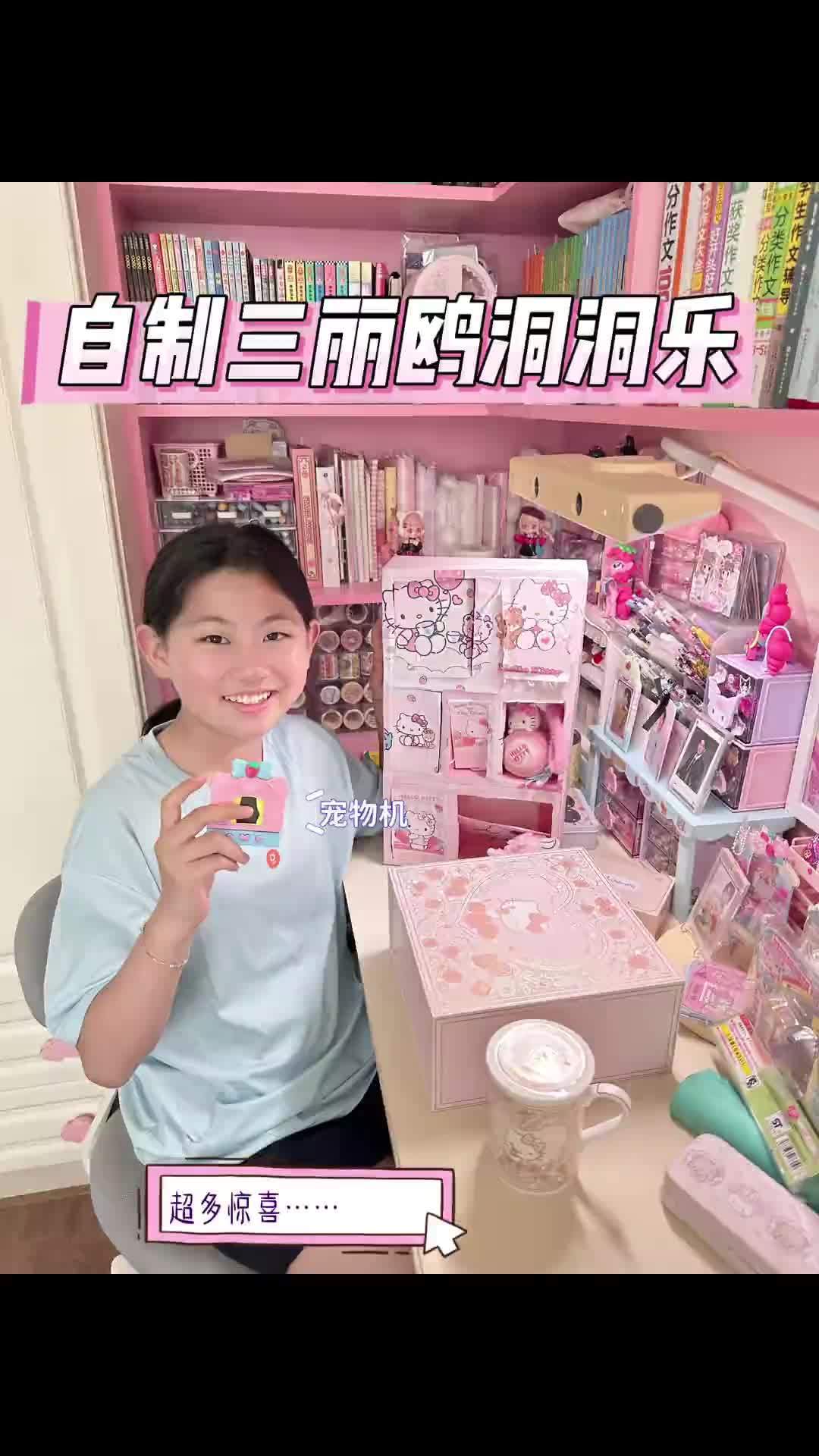 自制三丽鸥洞洞乐,超惊喜,看看都有什么