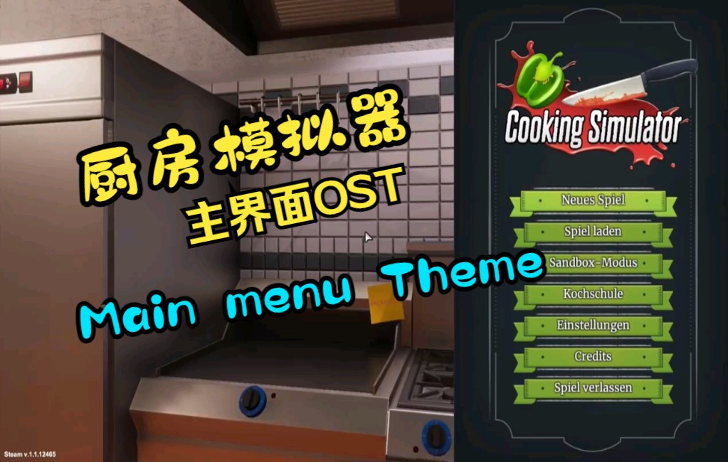 【厨房模拟器游戏原声/音乐分享】厨房模拟器标题音乐 Cooking ...
