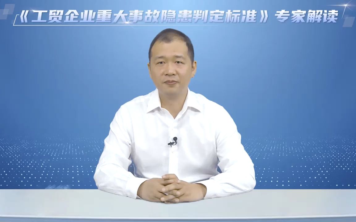 《工贸企业重大事故隐患判定标准》专家解读——粉尘涉爆领域(中)