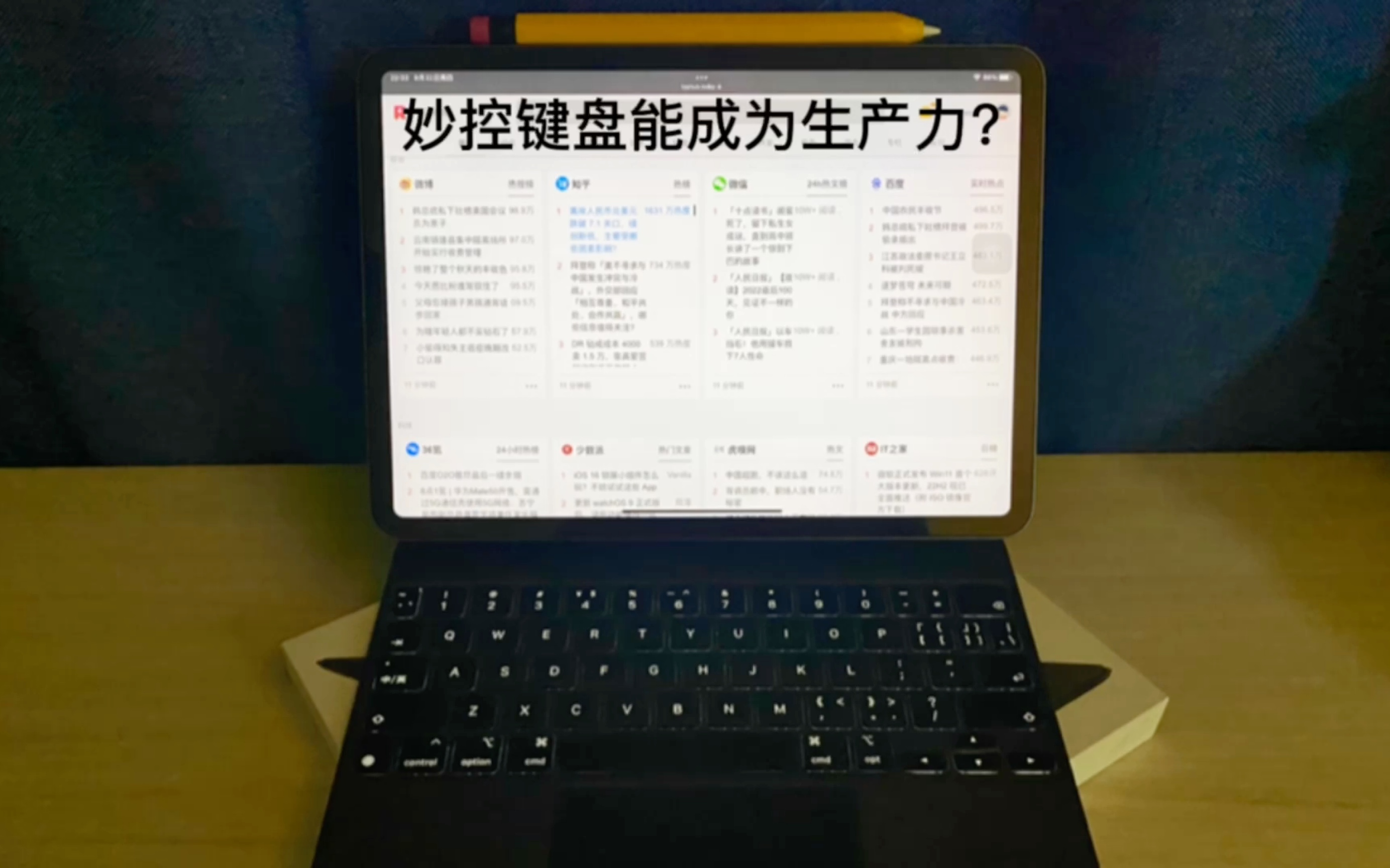 用了妙控键盘后才知道这么设置Esc键,才能让IPad更好成为生产力!