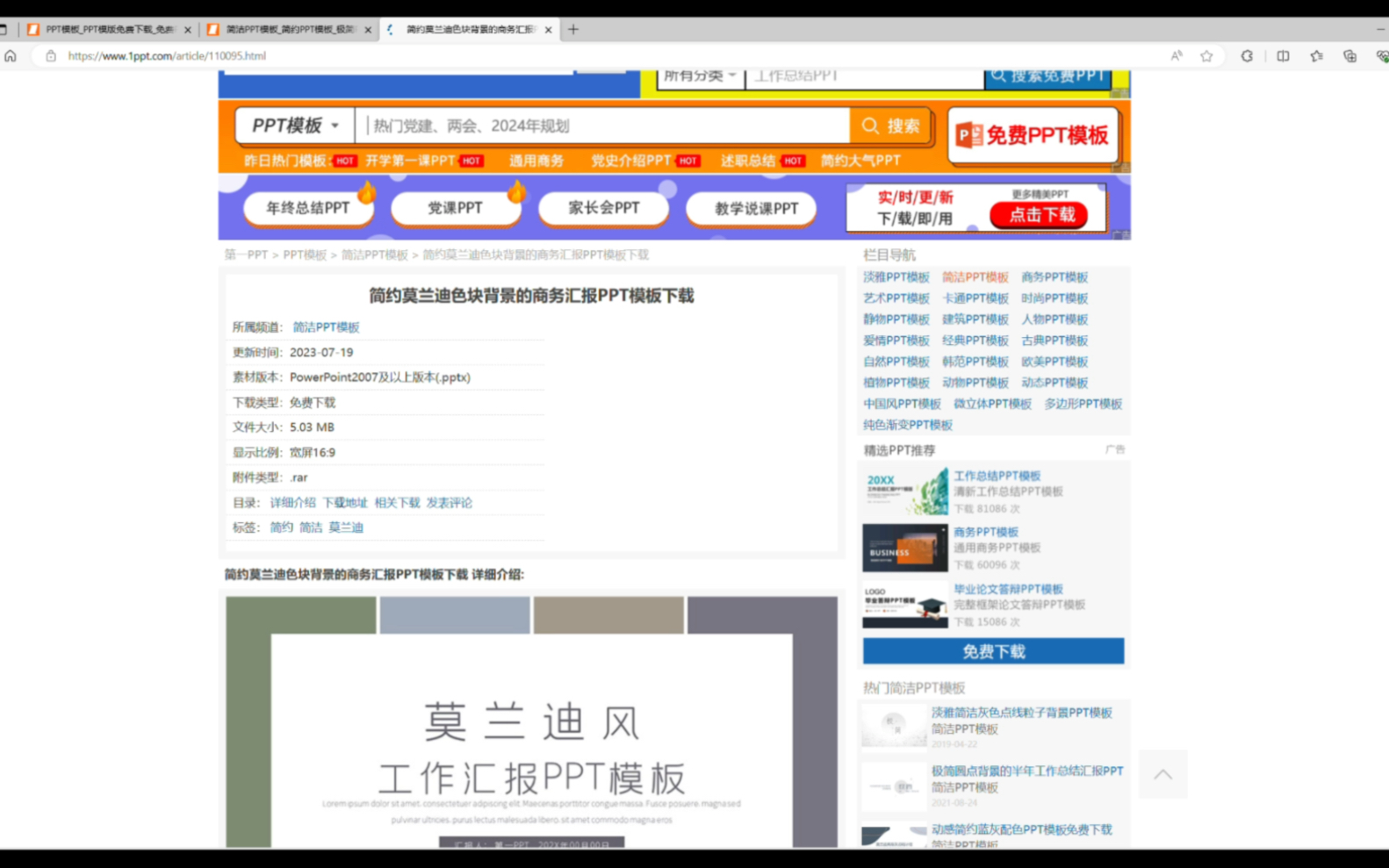 第一ppt网,模版免费下载教程。