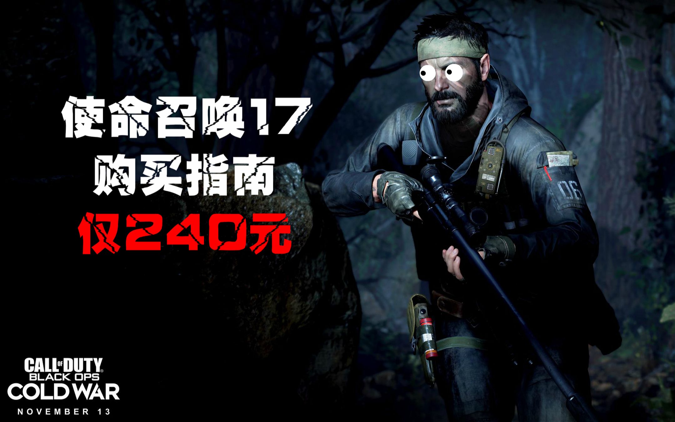 ...五折!COD17低价优惠购买方式教程指南【使命召唤17:黑色行动5 冷...