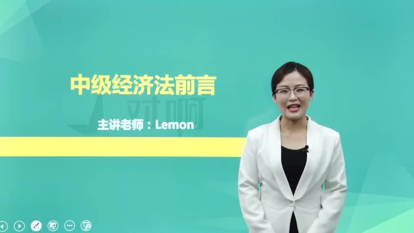 中级经济法 合集 全集61集