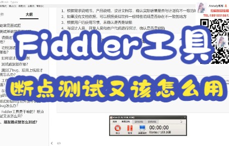 软件测试面试系列之Fiddler工具是干嘛的,断点测试又该怎么用