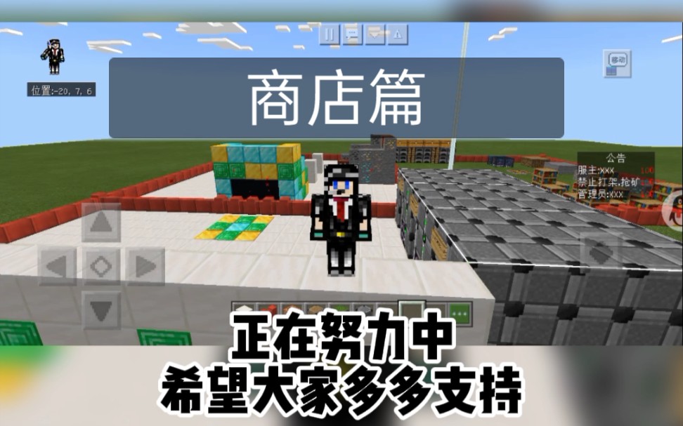 我的世界简易生存服务器教程第三期:做商店(新人up主,努力中,望支持)