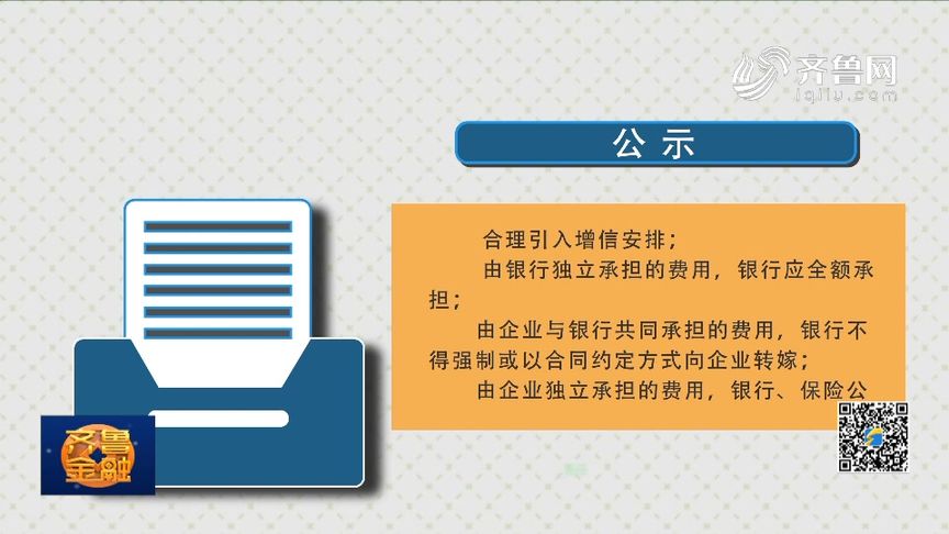重磅!六部门规范信贷融资收费,取消部分收费项目和不合理条件