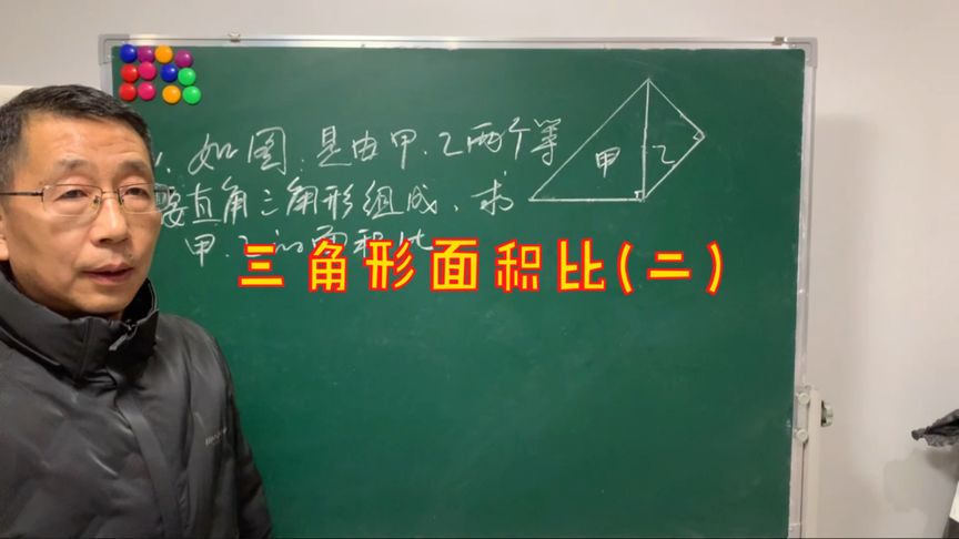 小学数学!三角形面积比(第二种解法)