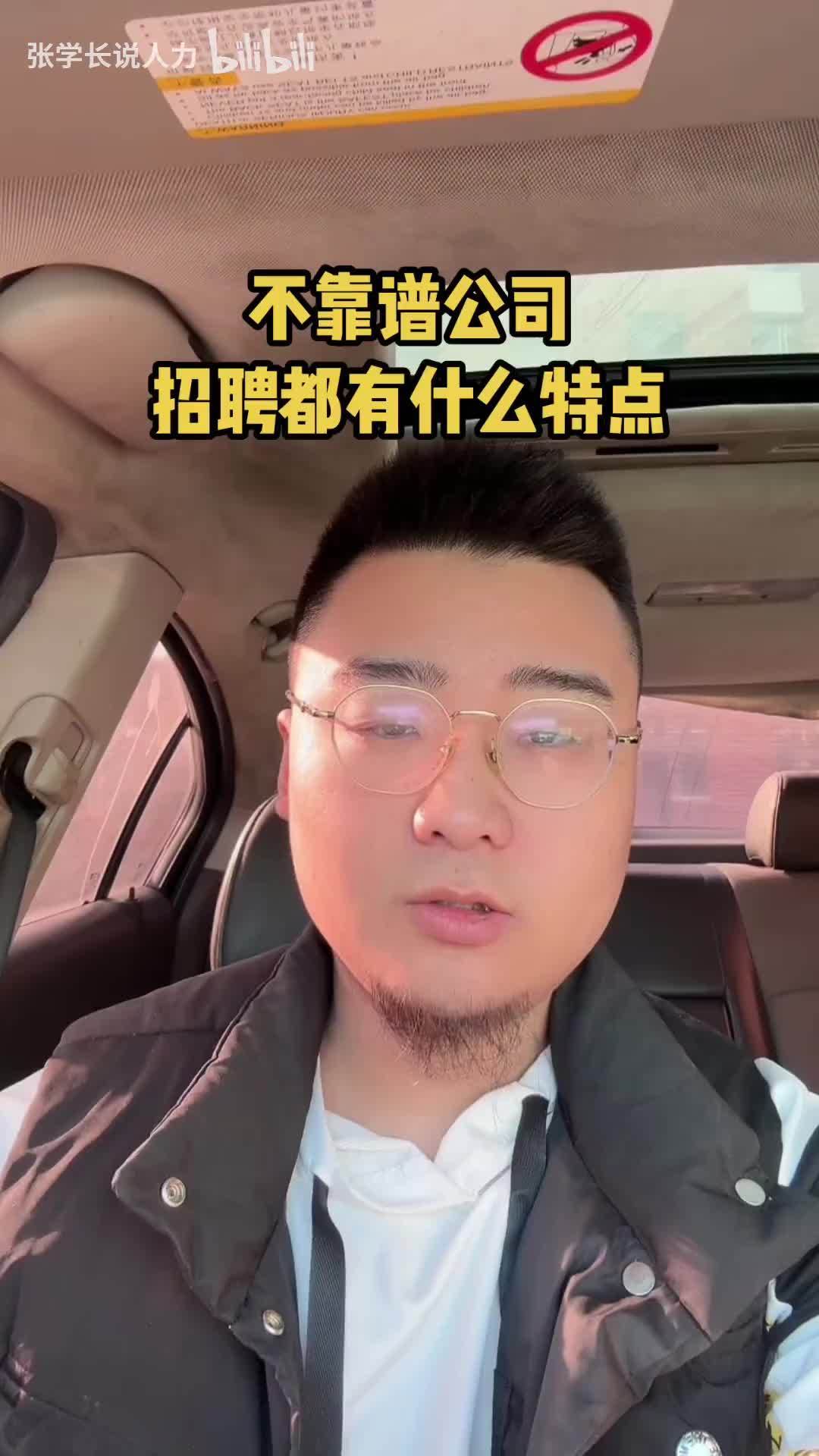 不靠谱公司招聘都有什么特点,详细跟大家说一下