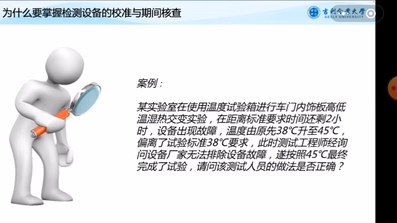 设备校准与期间核查