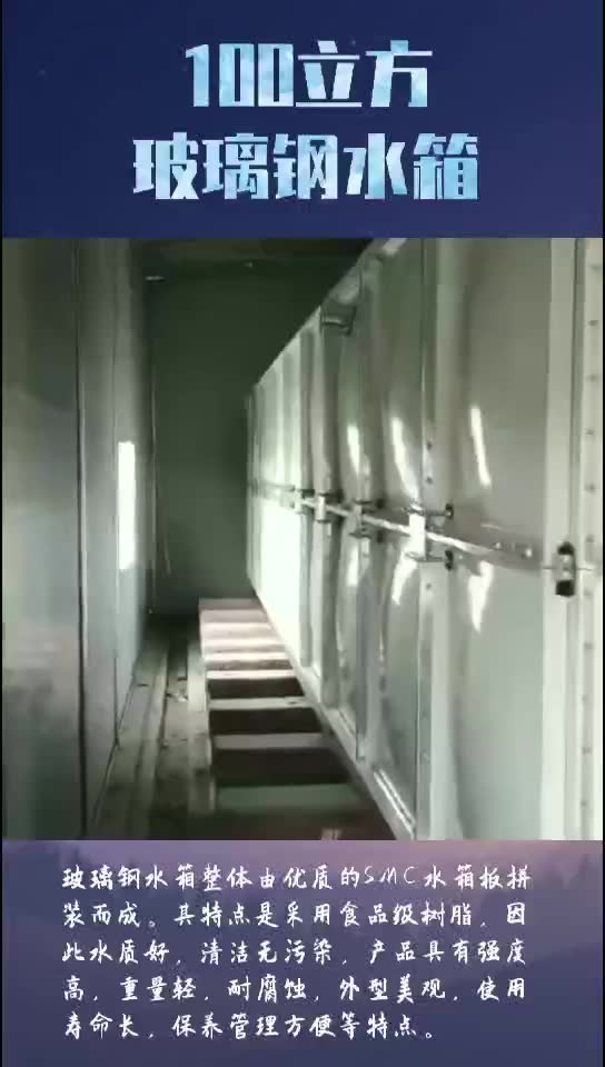 100立方SMC玻璃钢水箱 玻璃钢模压水箱质量有保障