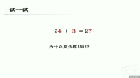 8.17数学两位数加一位数和整十数