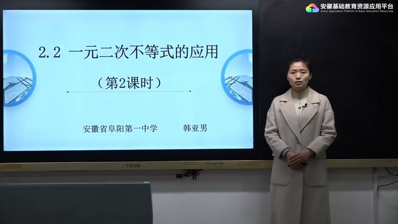 北师大版高一数学必修五——一元二次不等式的应用II