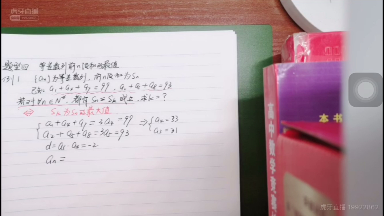 【高中数学】等差数列的前n项和的比值问题