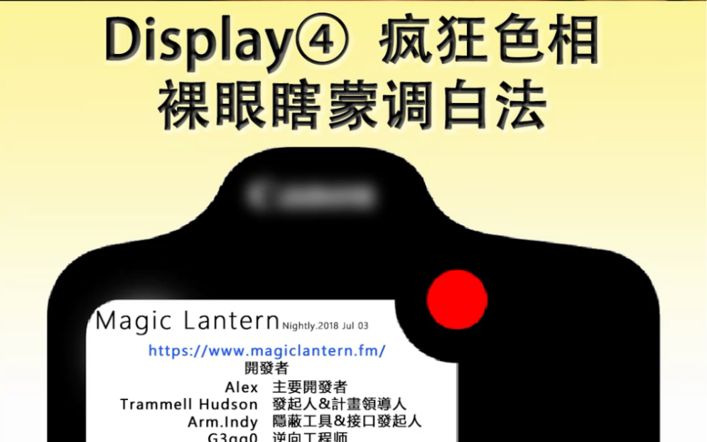 [magic lantern 中文视频] dislpay功能组,独特色相算法辅助调白平衡