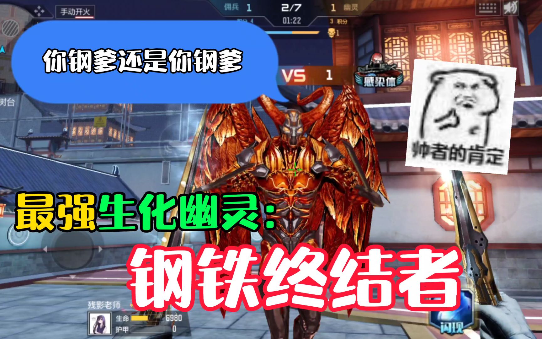 CF手游残影:最强生化幽灵钢铁终结者上线!你钢爹还是你钢爹!