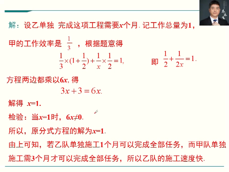 人教版八上数学预习课--15.3.2分式方程的应用