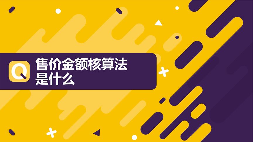 注会知识点:售价金额核算法是什么?