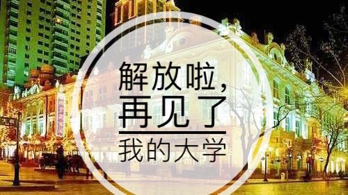 大学毕业了,即将拿到毕业证学位证,大学四年真的不容易!
