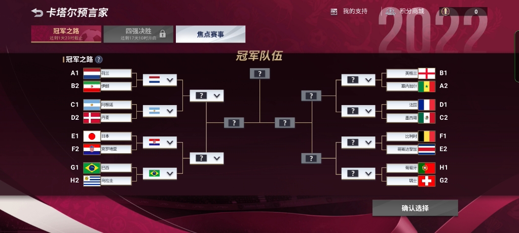 绿茵信仰卡塔尔世界杯我的预测