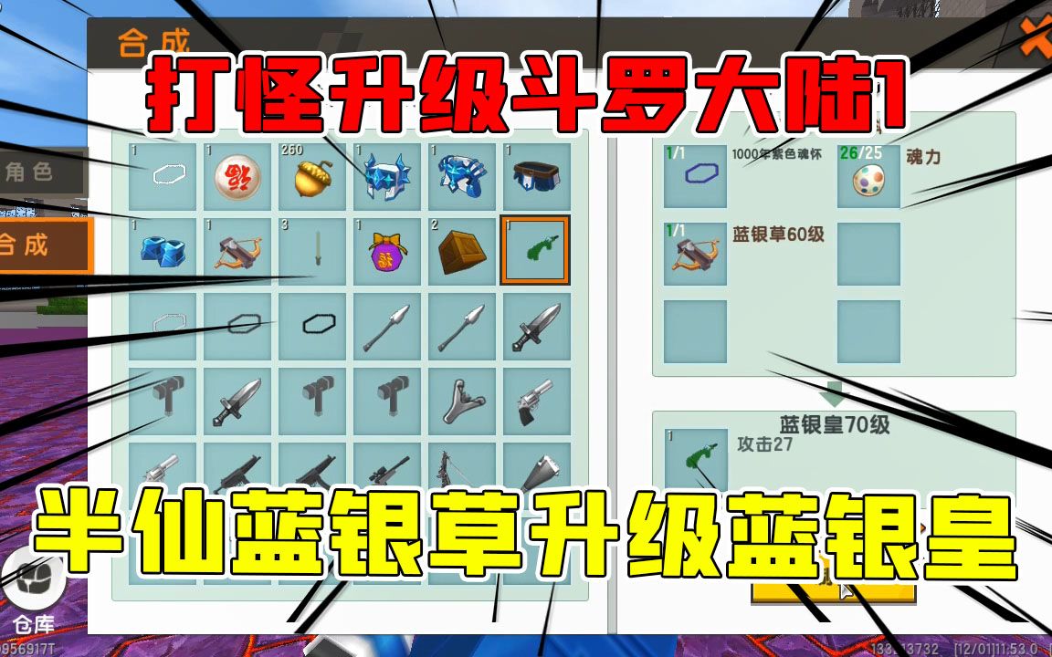 迷你世界:打怪升级之斗罗大陆1,半仙一口气把蓝银草升成蓝银皇