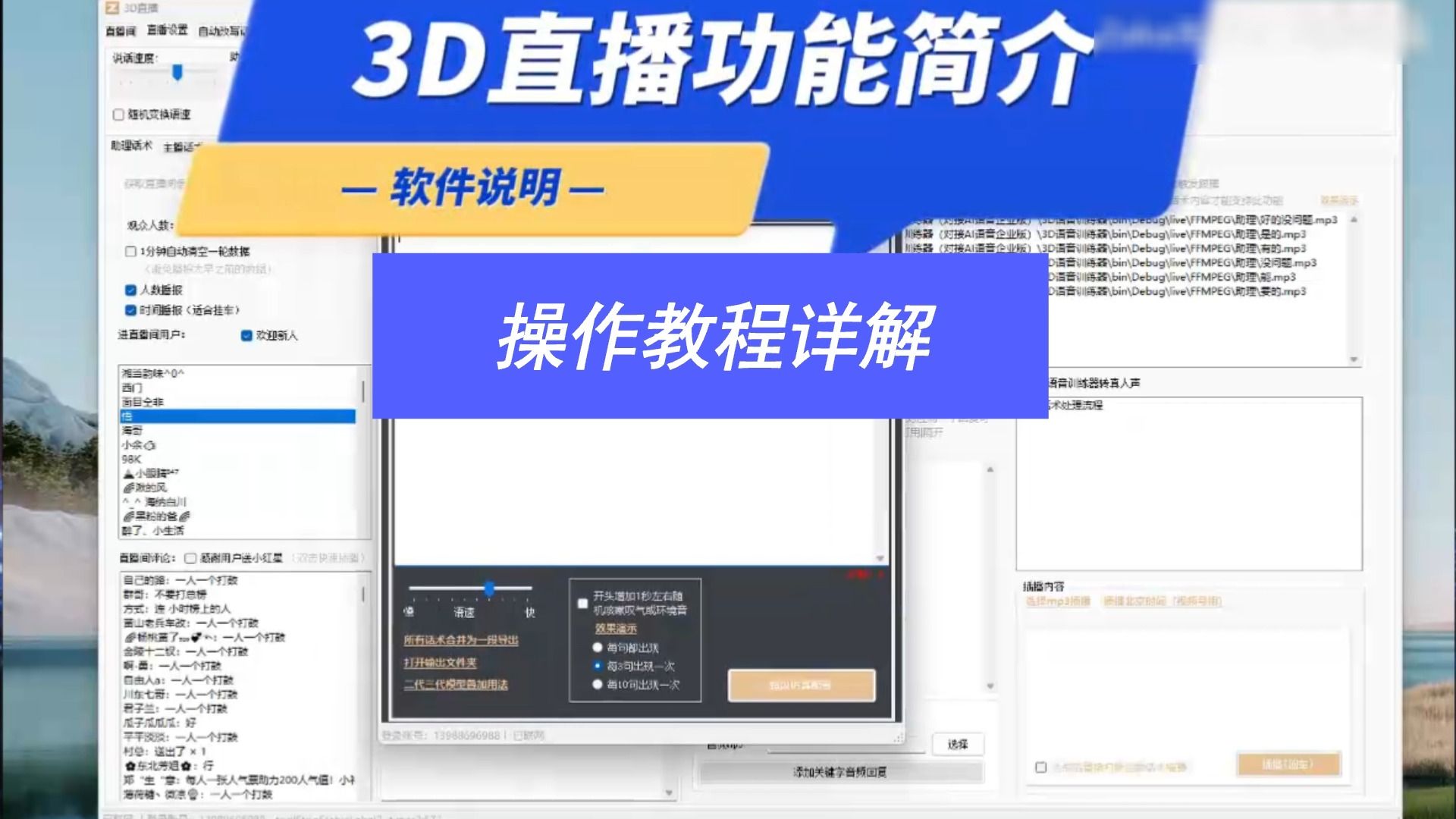 3D语音训练系统直播功能操作教程详解