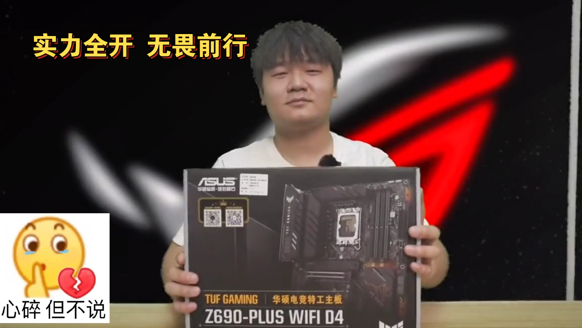 实力全开 无畏前行:华硕Z690系列主板开箱!