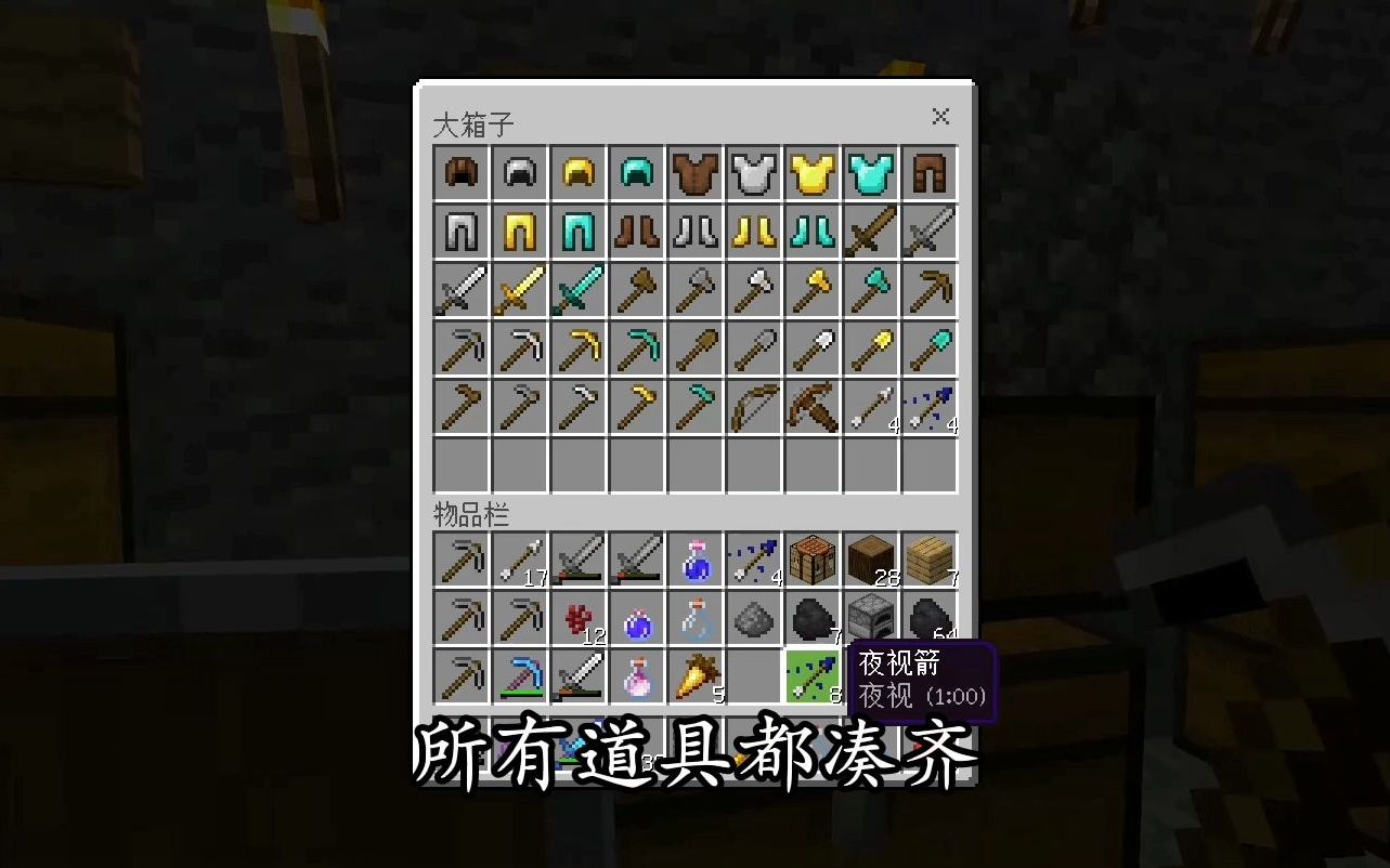 我的世界生存:制作夜视药水和夜视箭_哔哩哔哩bilibili_我的世界